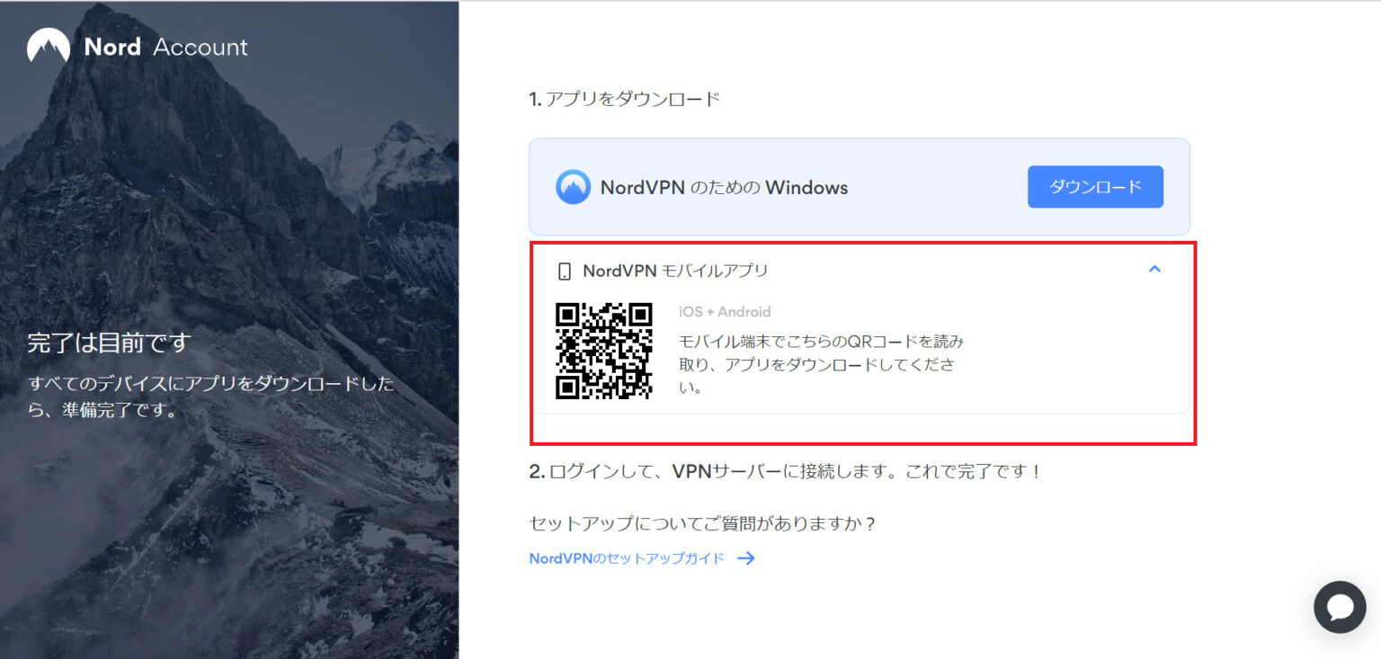 【Nord VPN】登録・申し込み～PC・スマホでの利用方法まで画像つきで解説 - 光回線なび 別館
