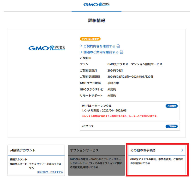 GMOとくとくBB光(GMO光アクセス)はテレビも使える！GMOひかりテレビの内容やフレッツ光テレビとの違いを解説 - 光回線なび 別館