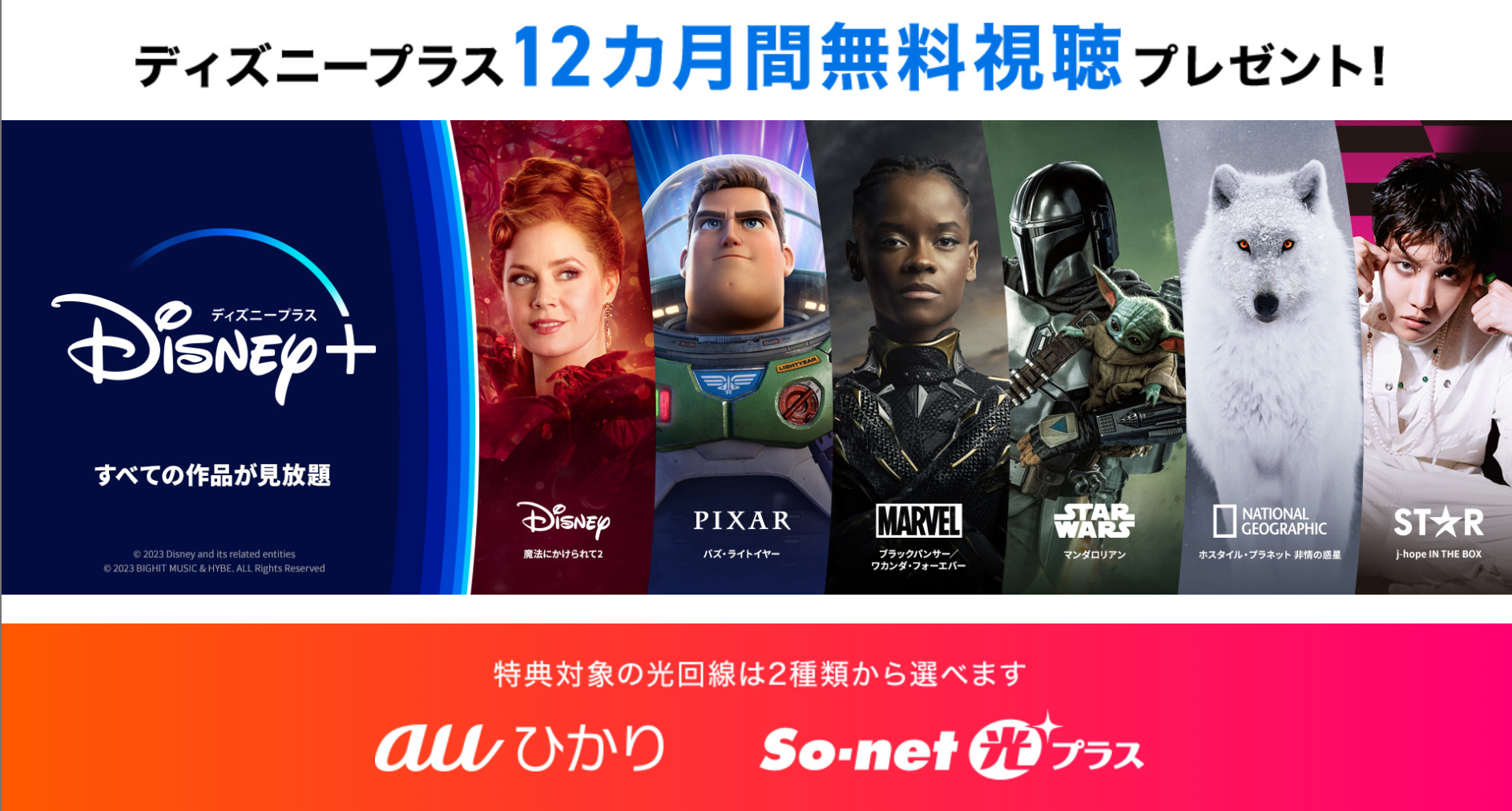 ディズニープラスに加入するならauひかりかso Net光プラスと同時加入がお得!な理由を解説 光回線なび 別館
